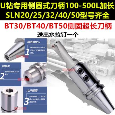 U钻专用侧固式数控刀柄BT40-SLN25-100/BT50-SLN40-500加长刀柄