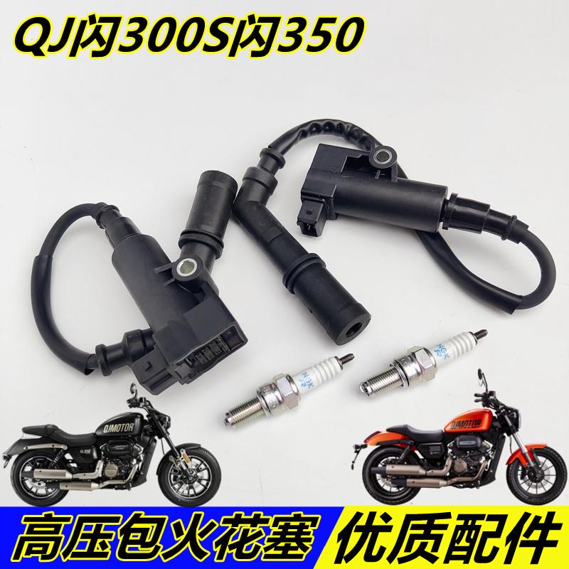 适用钱江闪300-12闪300S闪350高压包火花塞点火器点火装置点线圈