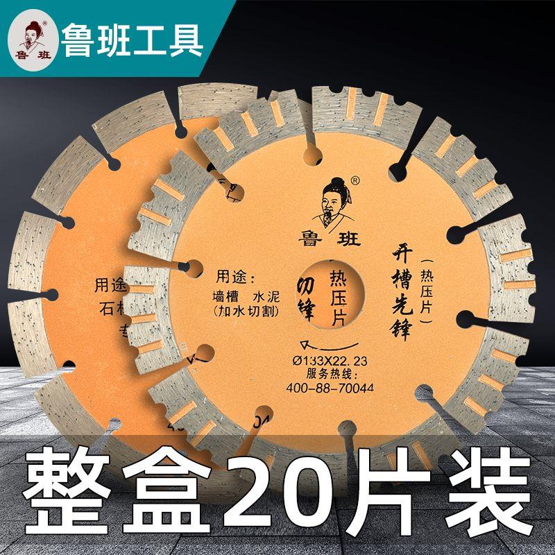 鲁班金刚石锯片磨光机切瓷砖地板砖切割片大全云石机开槽片不崩边