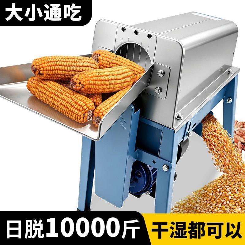 家用玉米脱粒机全自动打苞谷苞米玉米机器小型电动剥玉米机脱粒机