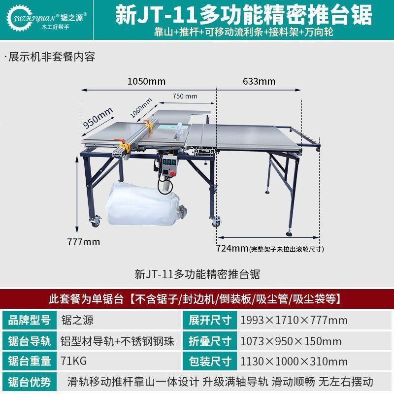 锯之源推台锯JT-11折叠多功能无尘精密子母锯木工专用锯台一体机