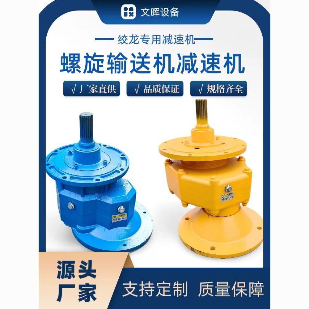 螺旋输送机专用减速机绞龙减速机齿轮变速箱变速器水泥螺旋减速机
