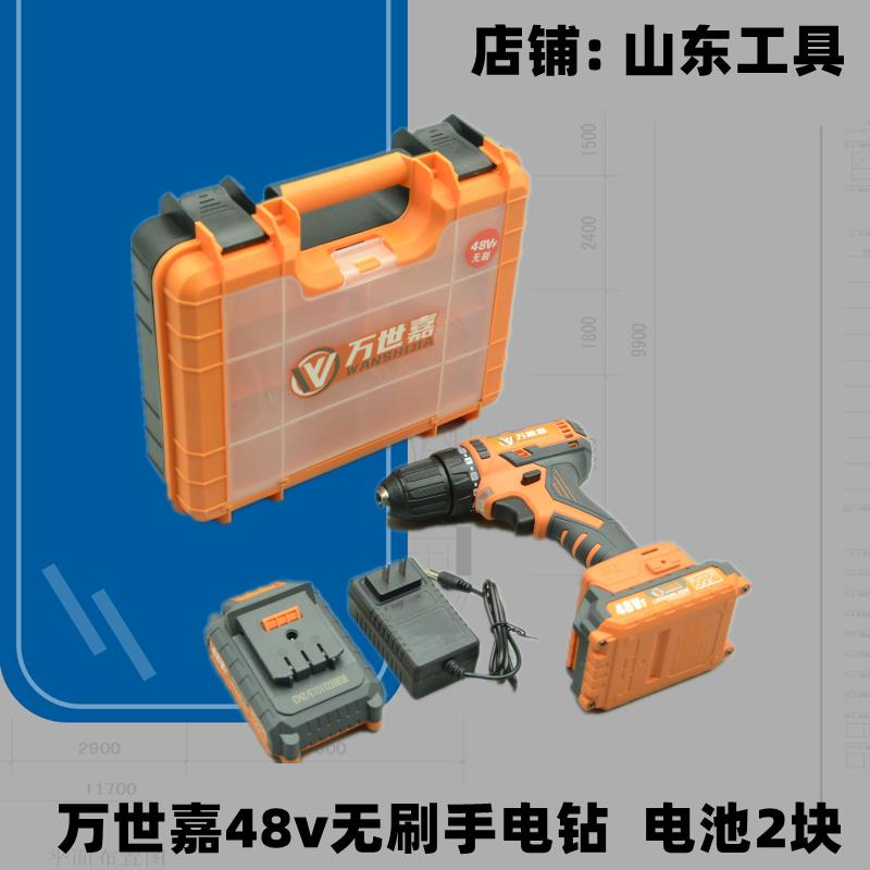 万世嘉48v无刷充电式手电钻手枪钻冲击手钻工具电动螺丝刀锂电转
