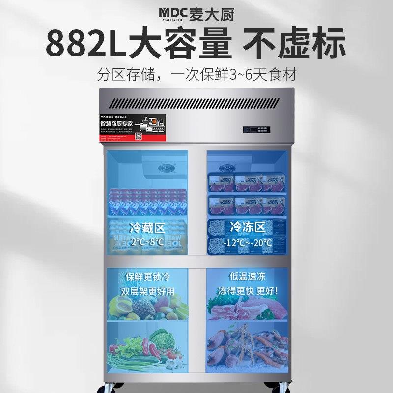 麦大厨风冷插盘柜冷藏柜商用风冷无霜冰柜保鲜展示柜四门立式