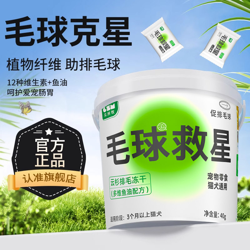 猫咪毛球克星磨牙云杉猫草排毛化毛球片化毛膏冻干粒饼干零食救星