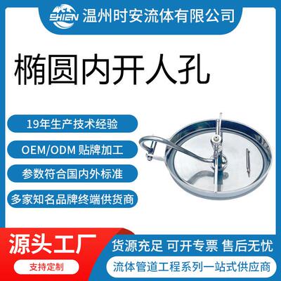 304卫生级内开式椭圆人孔盖侧开承压力不锈钢人孔发酵罐反应釜YAC