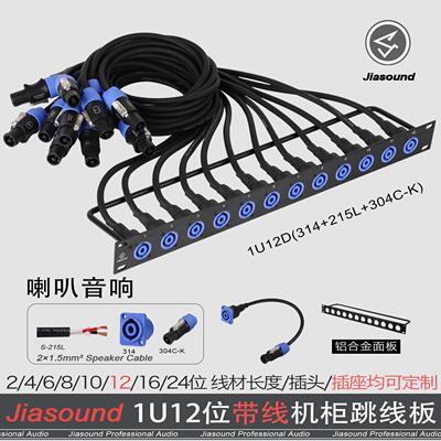 Jiasound 4芯欧姆座专业音响功放舞台音频线 12/16/8位19机柜面板
