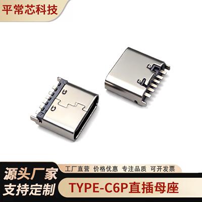 TYPE-C母座立插6P高5/5.5/6/6.5/6.8/7.35/8.35/9.45/10.0type-c