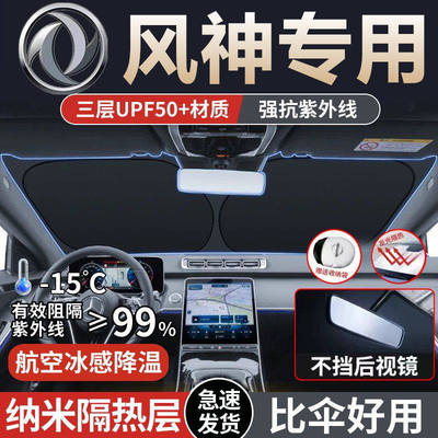 适用东风风神AX7/AX5/AX4/AX3奕炫E70H30A60A30S30汽车遮阳板前挡