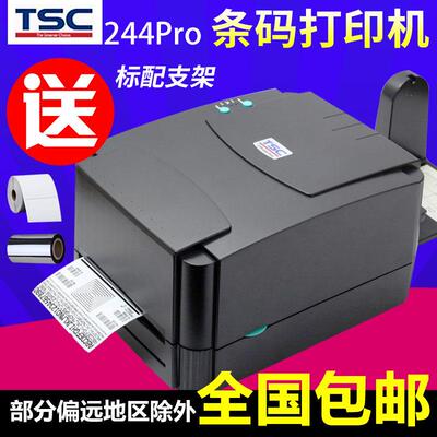 TSC ttp-244Pro条码打印机铜版不干胶标签打吊牌水洗唛哑银珠宝标