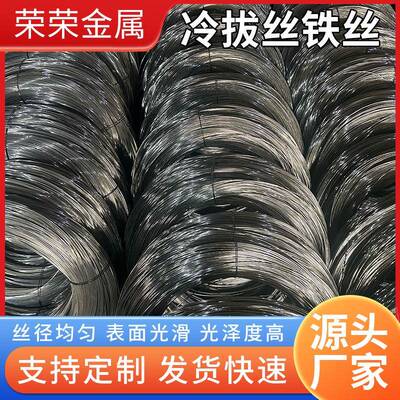 建黑工程用冷拔丝铁丝1.2-8.0混凝土带筑肋SHC拉丝冷光圆盘圆黑铁