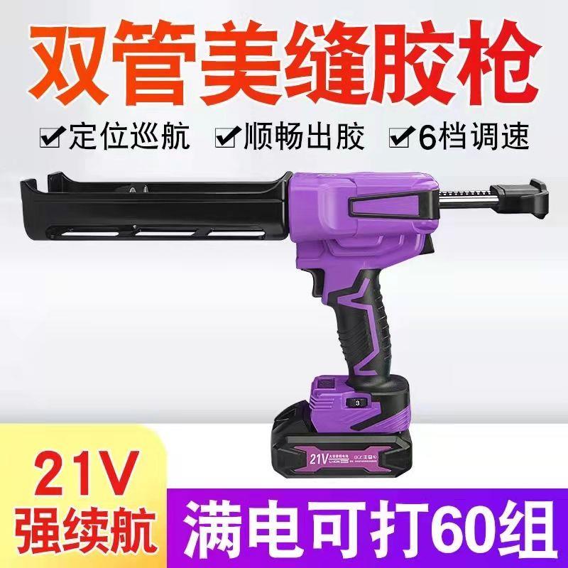 电动美缝胶枪全自动双管瓷砖美缝剂打胶机美缝工具神器锂电打胶枪