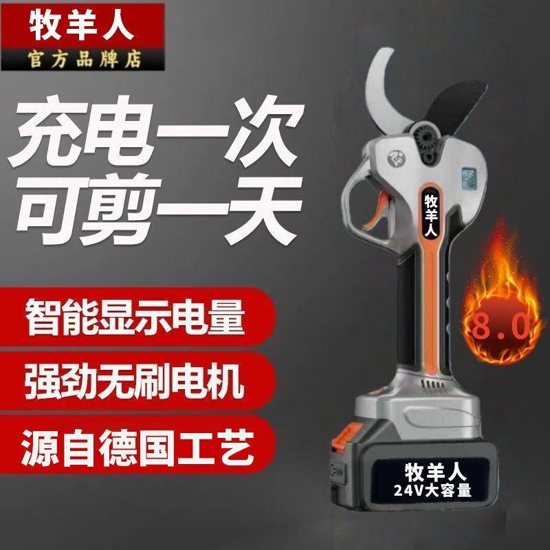 牧羊人新款8.0无刷电机防水液晶显示电动农用修枝剪果树剪粗枝剪