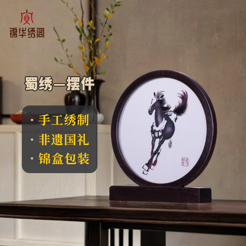 蜀绣摆件精美手工刺绣家居装饰双面绣工艺文化礼品徐悲鸿名画奔马