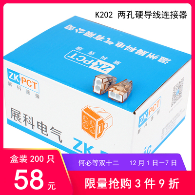 盒装200只 K202接线端子4平方电线连接器1进1出电工接头快速并线