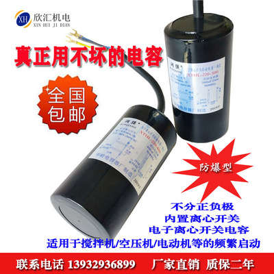 电子离心开关启动电容一体式300UF/400UF单项电机 搅拌机电机配件