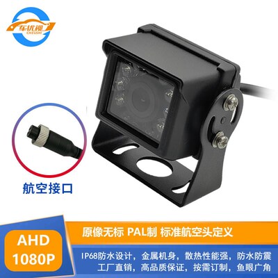 车载防水红外高清夜视AHD1080P同轴2.8mm镜头摄像摄影头接录像机