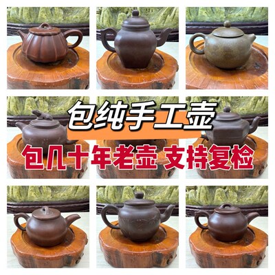 宜兴手工老紫砂壶几十年下乡老茶壶收藏紫泥朱泥降坡泥泡茶壶S212