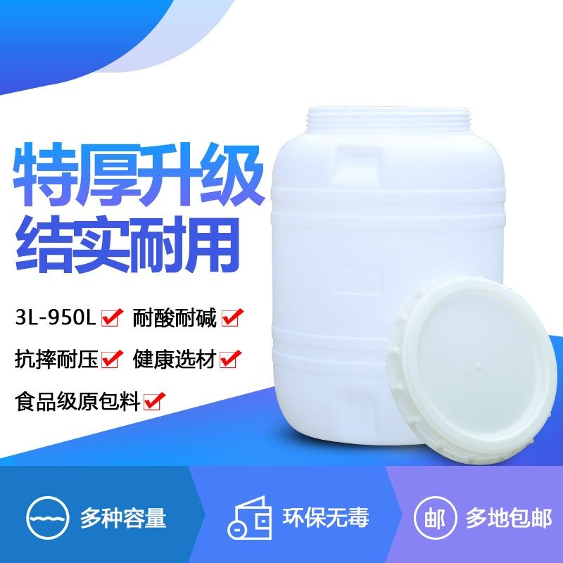 加厚食品级塑料桶密封酿酒储水桶圆桶大水桶鱼缸养鱼困水桶大容量