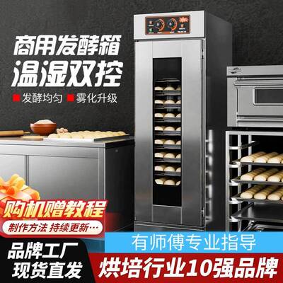 YX-32XF13盘1发盘3D2盘6醒箱商用恒温双门面包面UOR团发酵箱