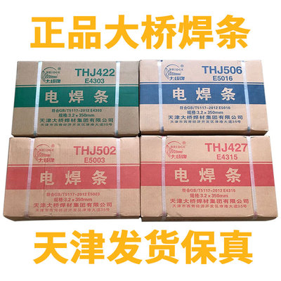 整箱大桥牌电焊条J422J502J506J507J427碳钢2.5/32/4.0/5.0mm一箱