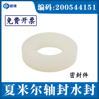 线切割配件轴封密封件密封环200544151水封适用于夏米尔慢走丝机