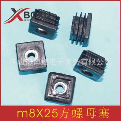 博旭 M6/m8X25X25方螺母管塞 25方塑料轮套堵头 25方塑料螺母内塞