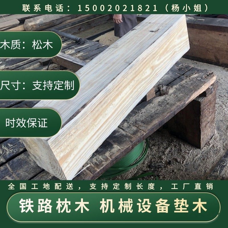 铁路枕木 机器设备重工垫木 实木木墩 桥梁木方 吊车支撑枕木原木