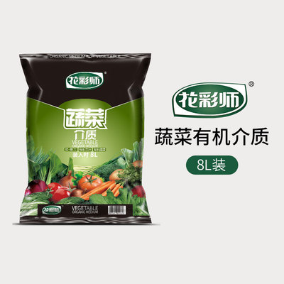 花彩师营养土家庭阳台室内种植有机蔬菜种蔬菜的土育苗专用培养土