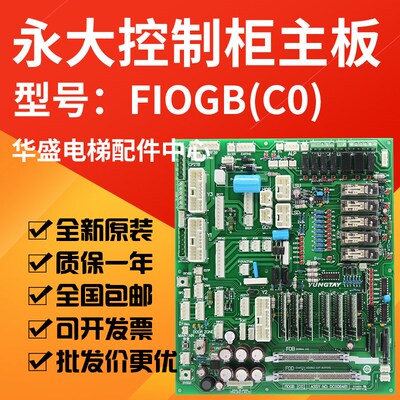 适用于永大电梯FIO控制柜副板主板FIOGB(C0)DC006481/FIOGB(B3)新