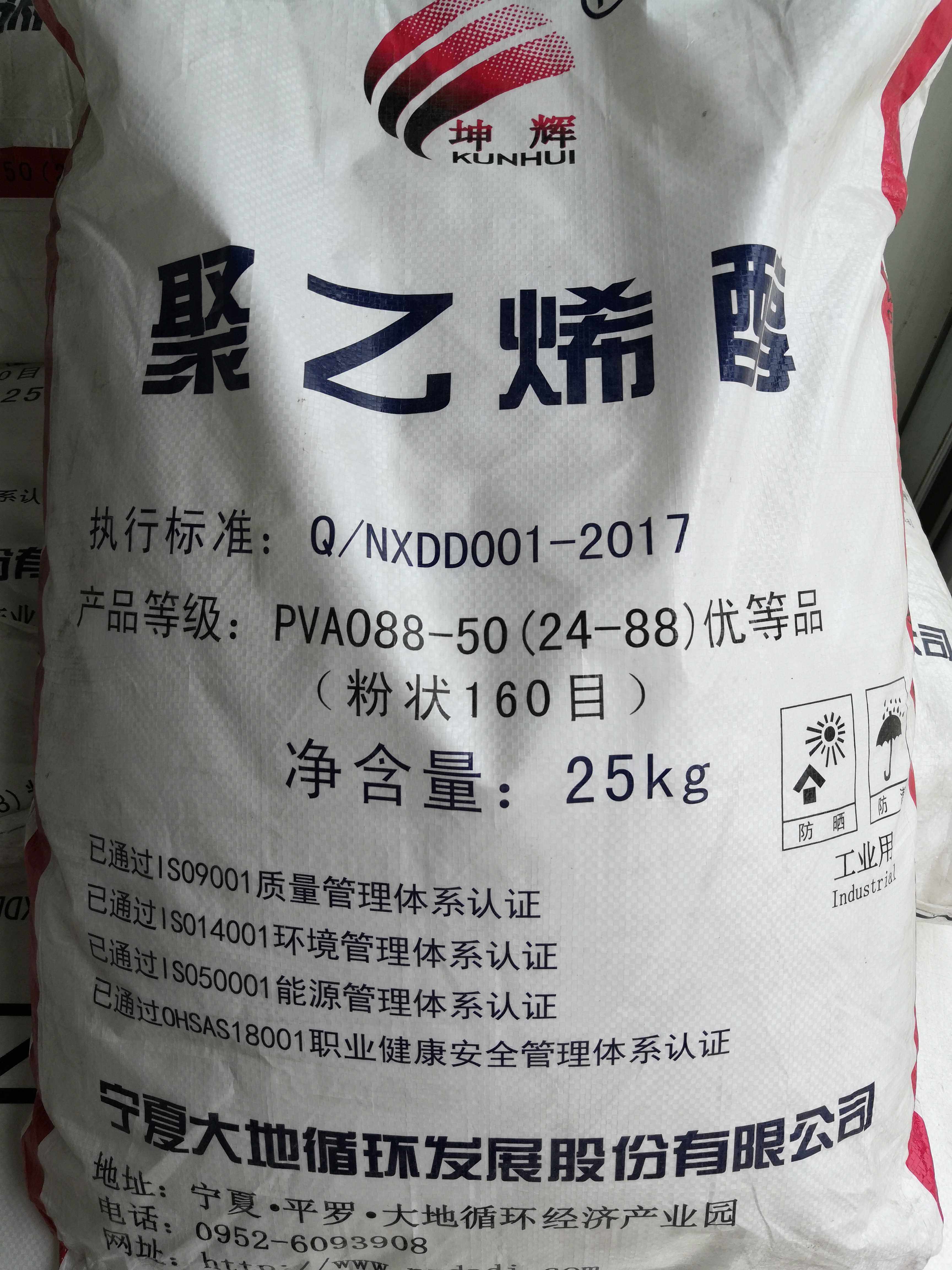 聚乙烯醇2488粉末宁夏大地2488粉末胶水胶粉粘接剂冷水溶胶粉