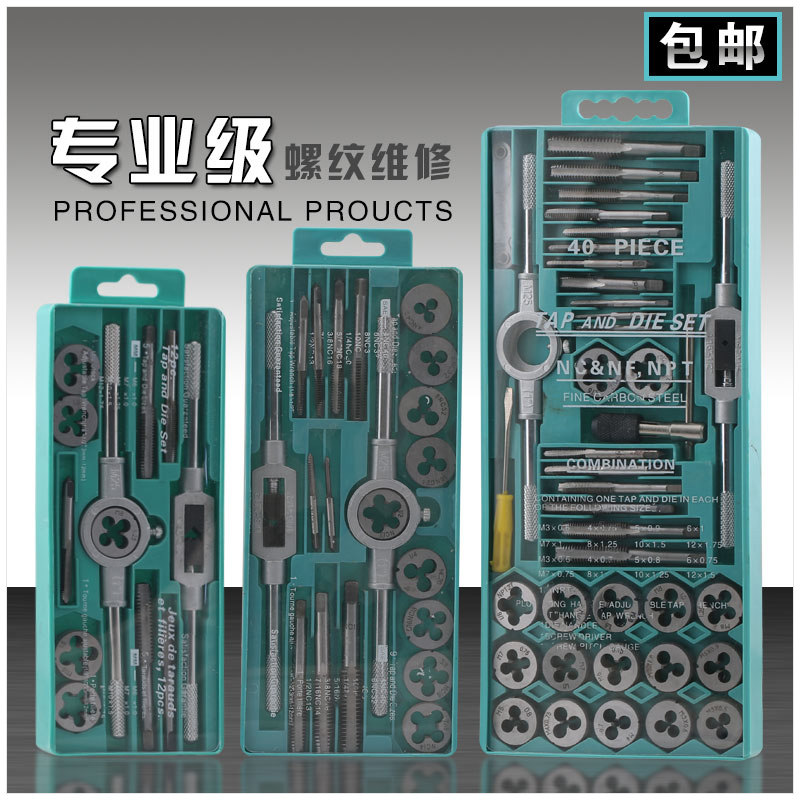 合金钢公制丝锥板牙套装丝攻攻丝器手用手动攻牙绞手扳手五金工具