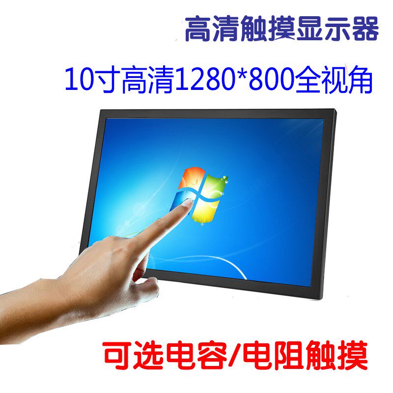 10.1寸高清工业触摸屏显示器1920*1200电脑工控壁挂车载显示屏