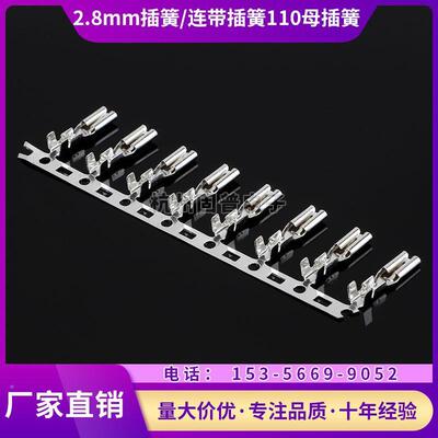 LTY2.插簧接插件8冷压端子接线端子2.插簧横连2.8*0.5插簧86千