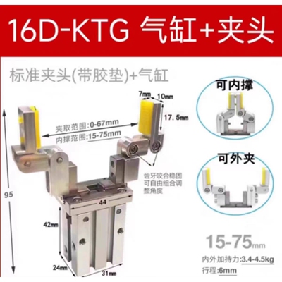 机械手配件夹爪可调行程夹头 气缸气动装置手指平行夹具EP-16-KTG