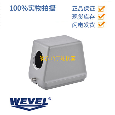 WEVEL威弗 H48B-SO-2B-PG29 204820902 48B侧出2耳上壳 外壳