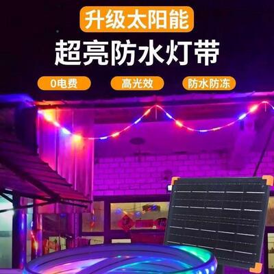 牌202防5新款太阳能光控户七彩四色灯带外水CBI招庭院别墅太阳能