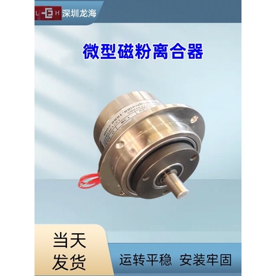 东莞PMC-10 PMC-20微小型磁粉离合器刹车制动器维修专用 厂家直销