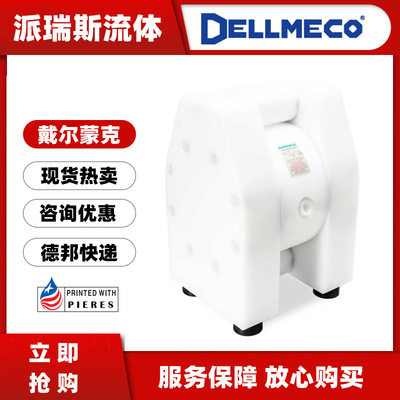 Dellmeco戴尔蒙克DM08 10 15 25 40 50 80气动隔膜泵DM 10/25PTT