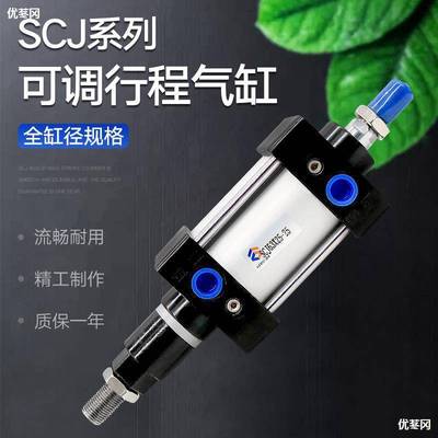 气缸行程可调大推力小型气动SCJ32/40/50/63/100/125/160-25直销