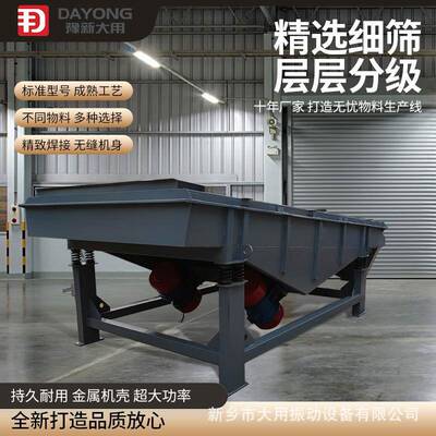 多层石英DZSF520沙石直线振动砂筛沙子长方形过滤筛层出料振动多