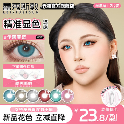 半年抛美瞳伊颗豆透氧显色可拉啦青绿色大直径隐形眼镜官方旗舰店