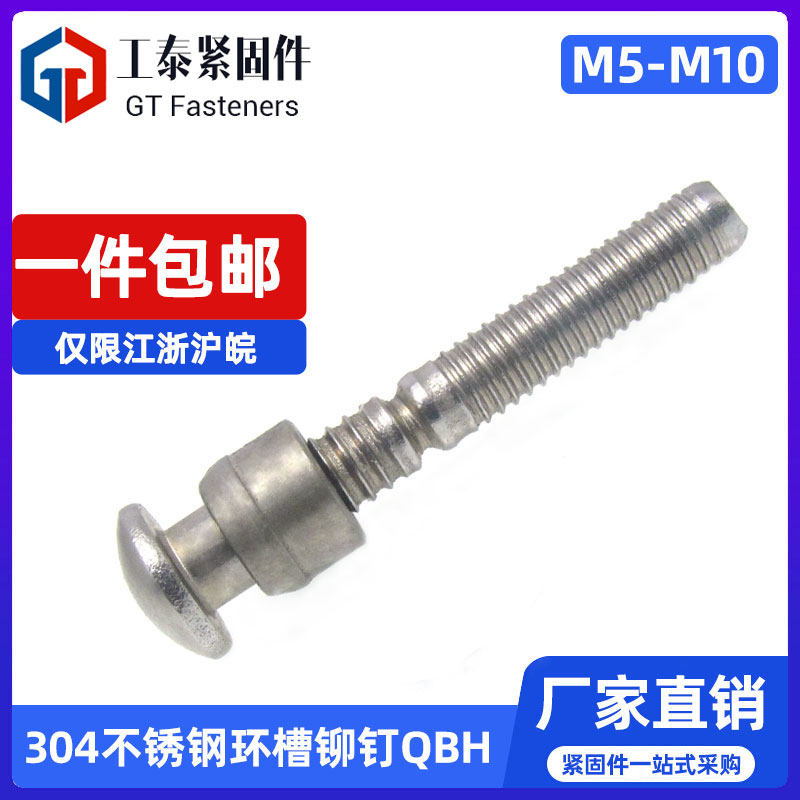 不锈钢环槽铆钉风机集装箱破碎机振动筛工业钉哈克钉m5m6.4m8m10