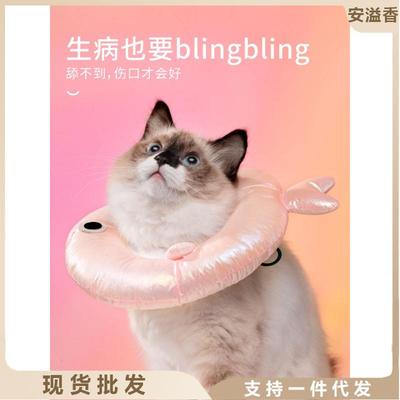 猫咪伊丽莎白圈软猫绝育脖圈防水狗围脖头套防舔耻辱沙白项圈
