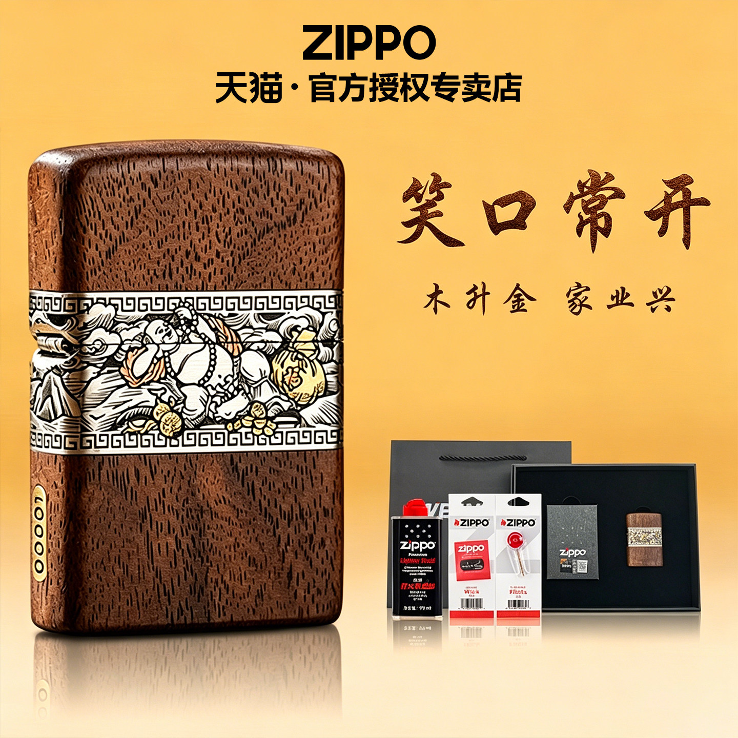 Zippo之宝防风煤油打火机官方正品笑口常开生日礼物送男友老公
