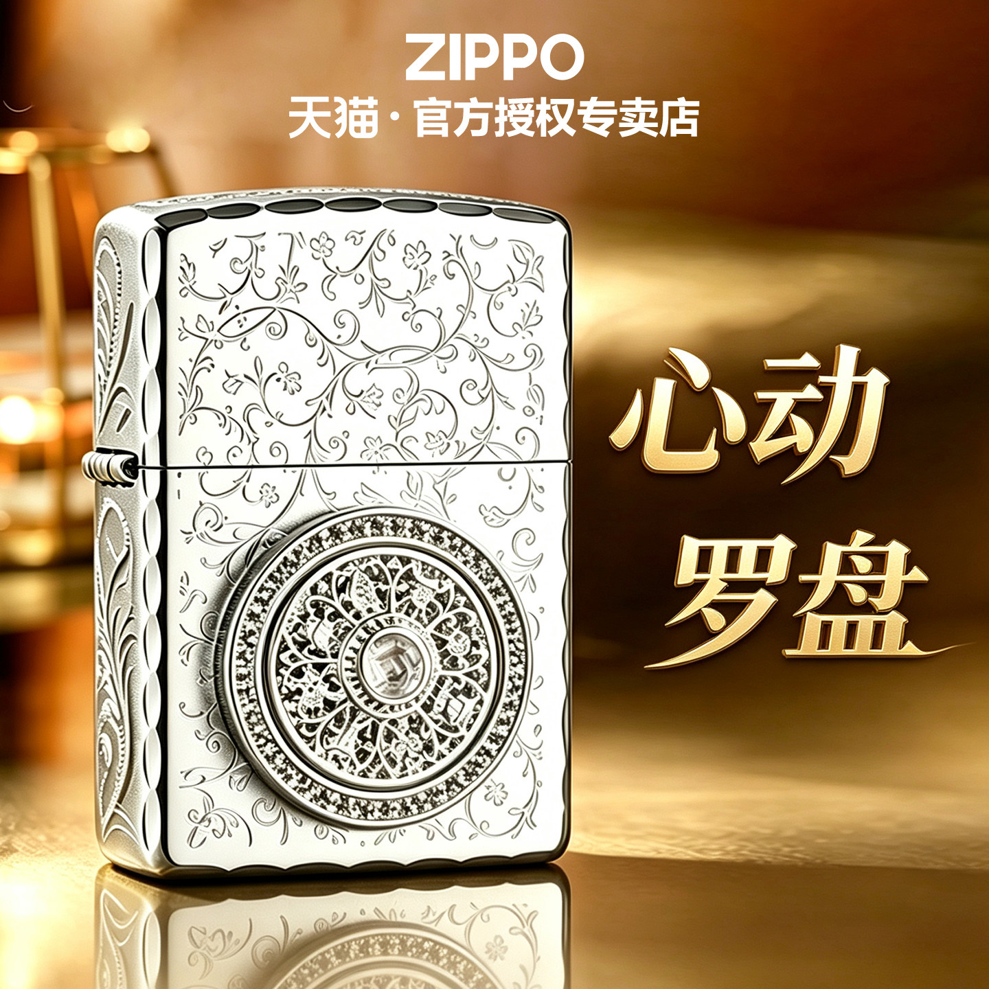 Zippo防风煤油打火机官方旗舰店正品心动罗盘生日礼物送女生男友
