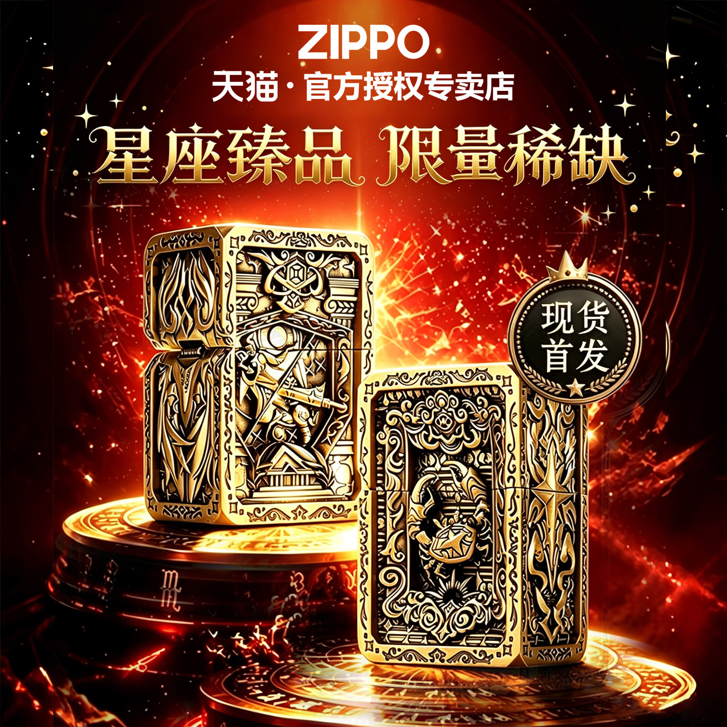 Zippo防风重甲煤油打火机官方正品黄金十二星座生日礼物送男友