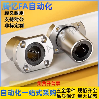 双切边法兰直线轴承滚珠滑动LMH 8 10 12 13 16 20 25 30 35 40UU