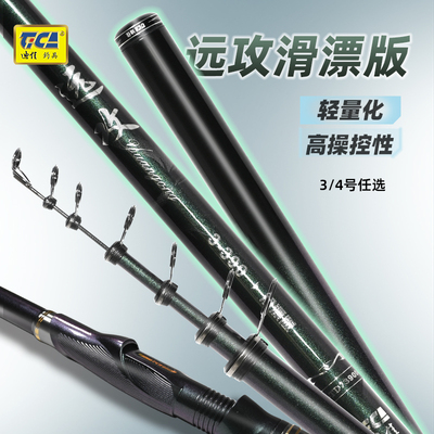 迪佳远攻滑漂版矶竿矶钓竿长节碳素轻硬远投滑漂大导环矶钓杆