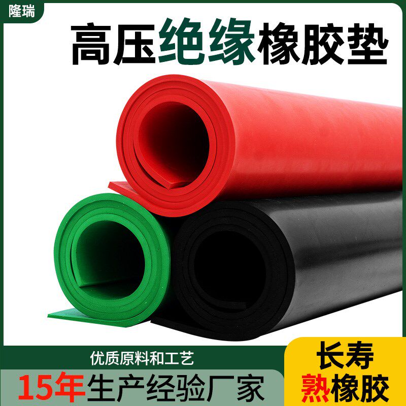 隆瑞绝缘垫橡胶垫耐油耐磨防滑橡胶板配电室地垫片10kv胶皮橡胶板
